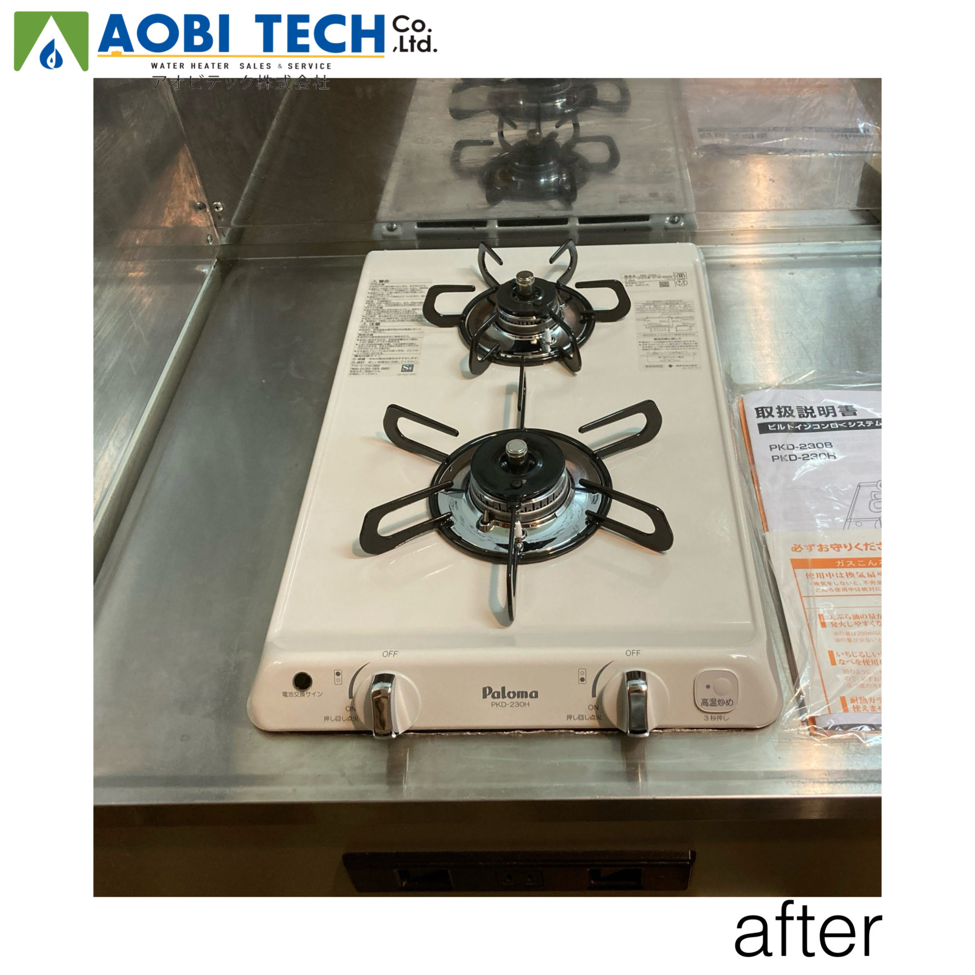 2024/01/20 2口コンロ（パロマ）PD-20S交換工事 （福岡市南区） - AOBI TECH